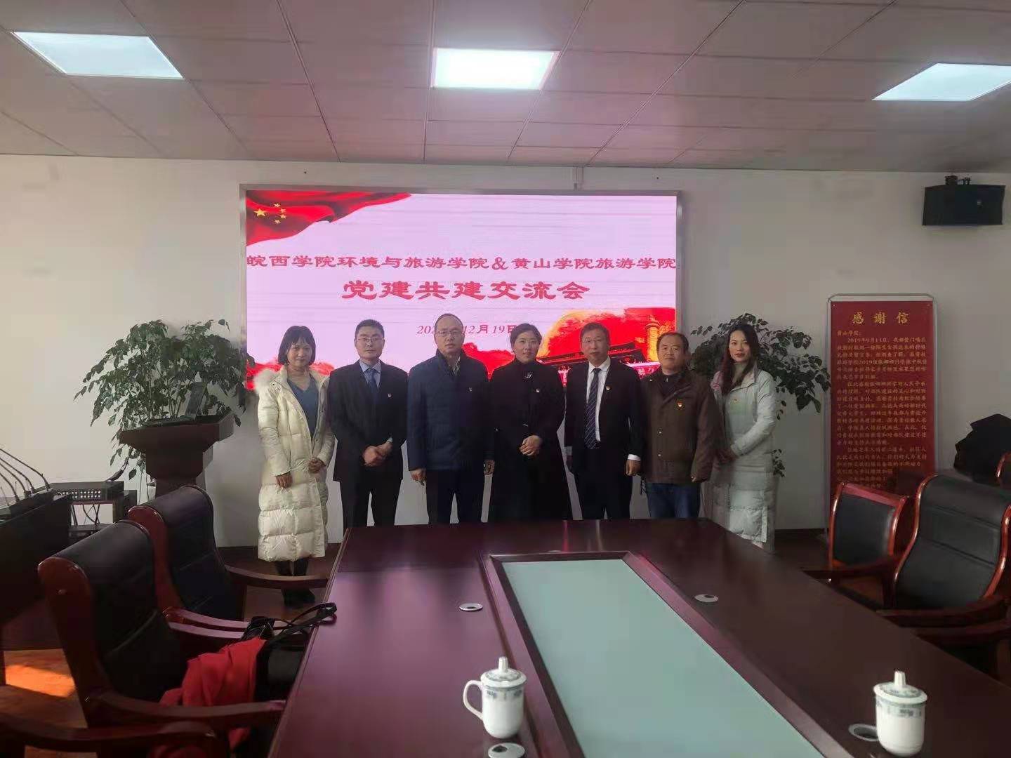 旅游学院和皖西学院环境与旅游学院开展党建共建活动